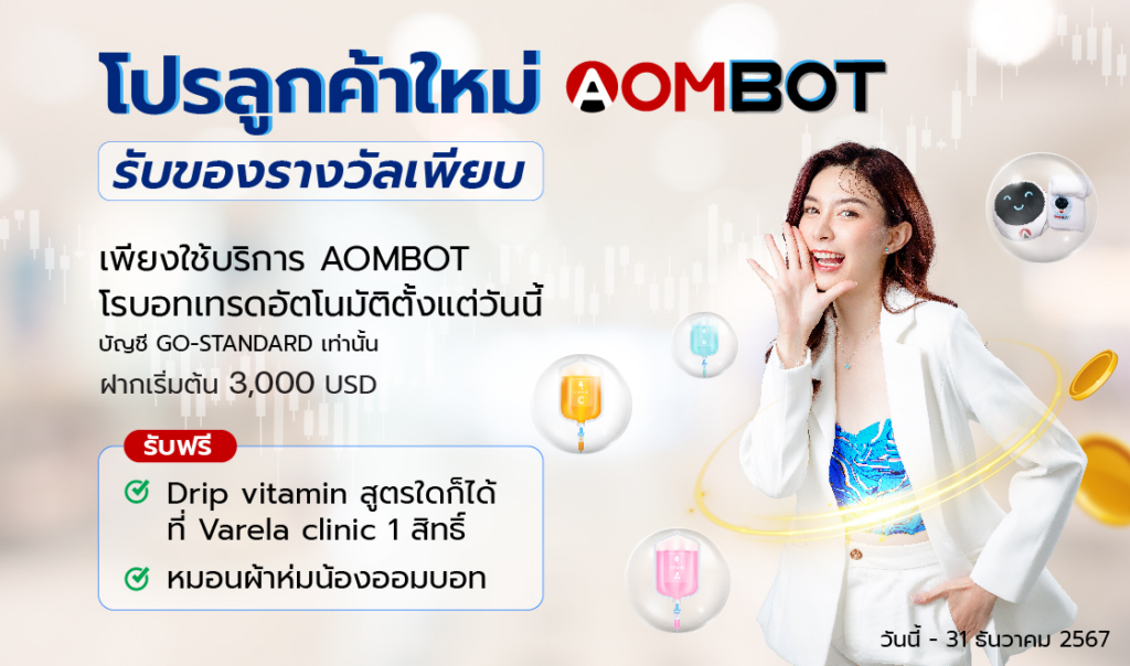 สัมมนา » AOMBOT